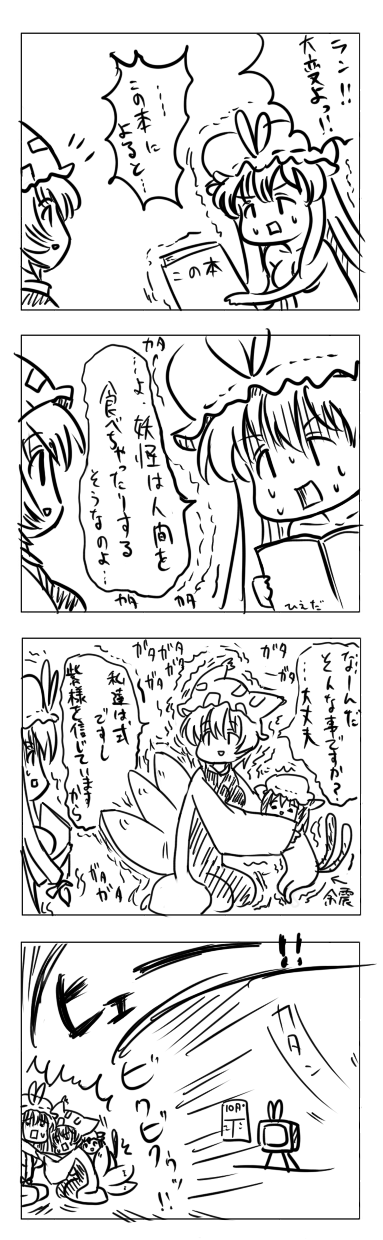 東方漫画98 东方project←余震 触站