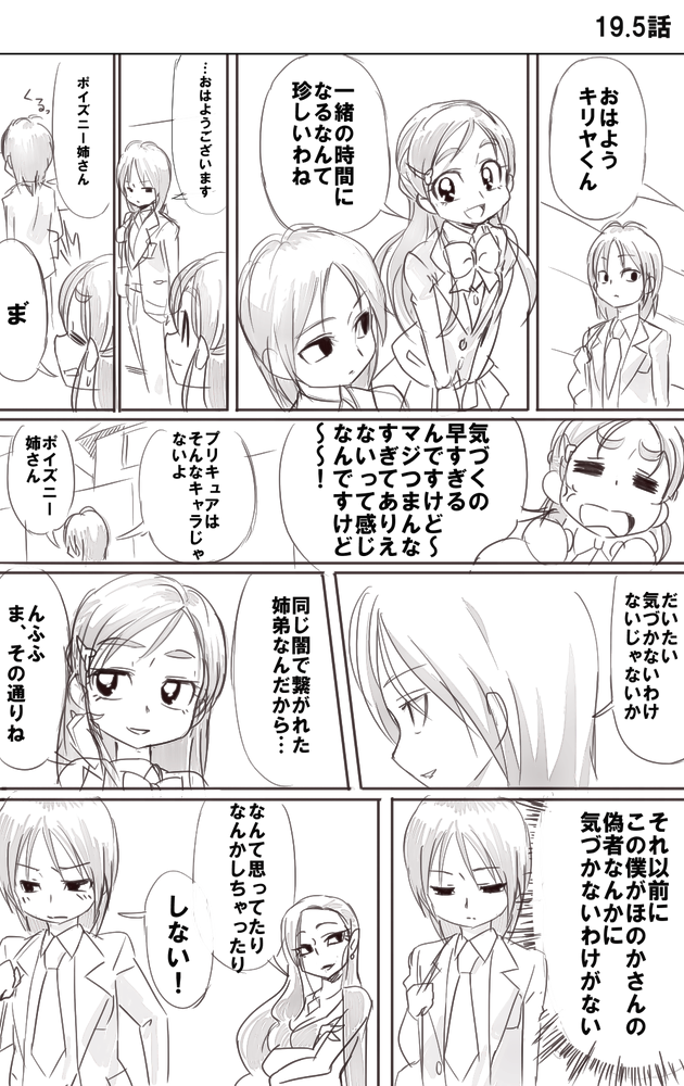 キリほの漫画-漫画ふたりはプリキュア-触站