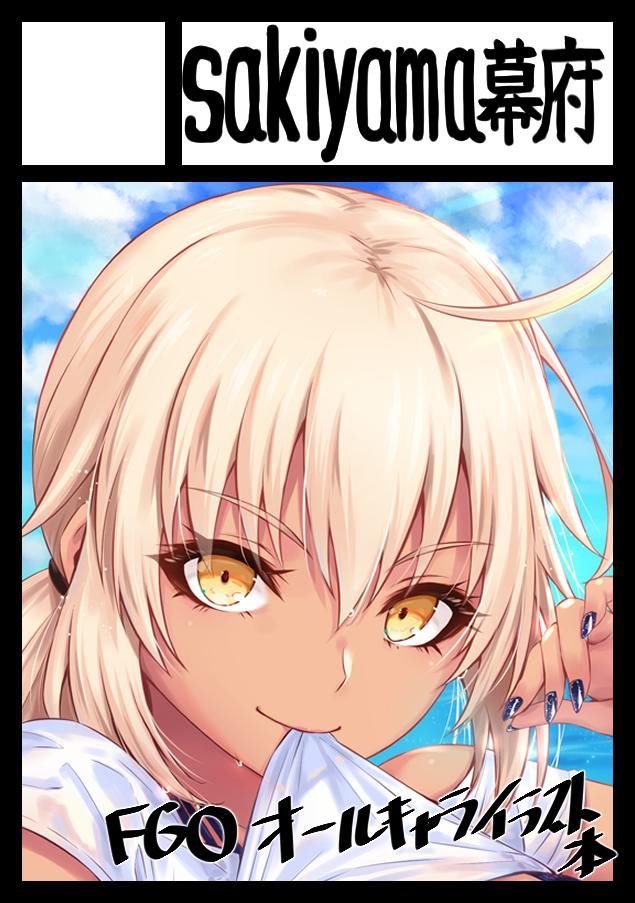 C97当選！-命运冠位指定C97-触站