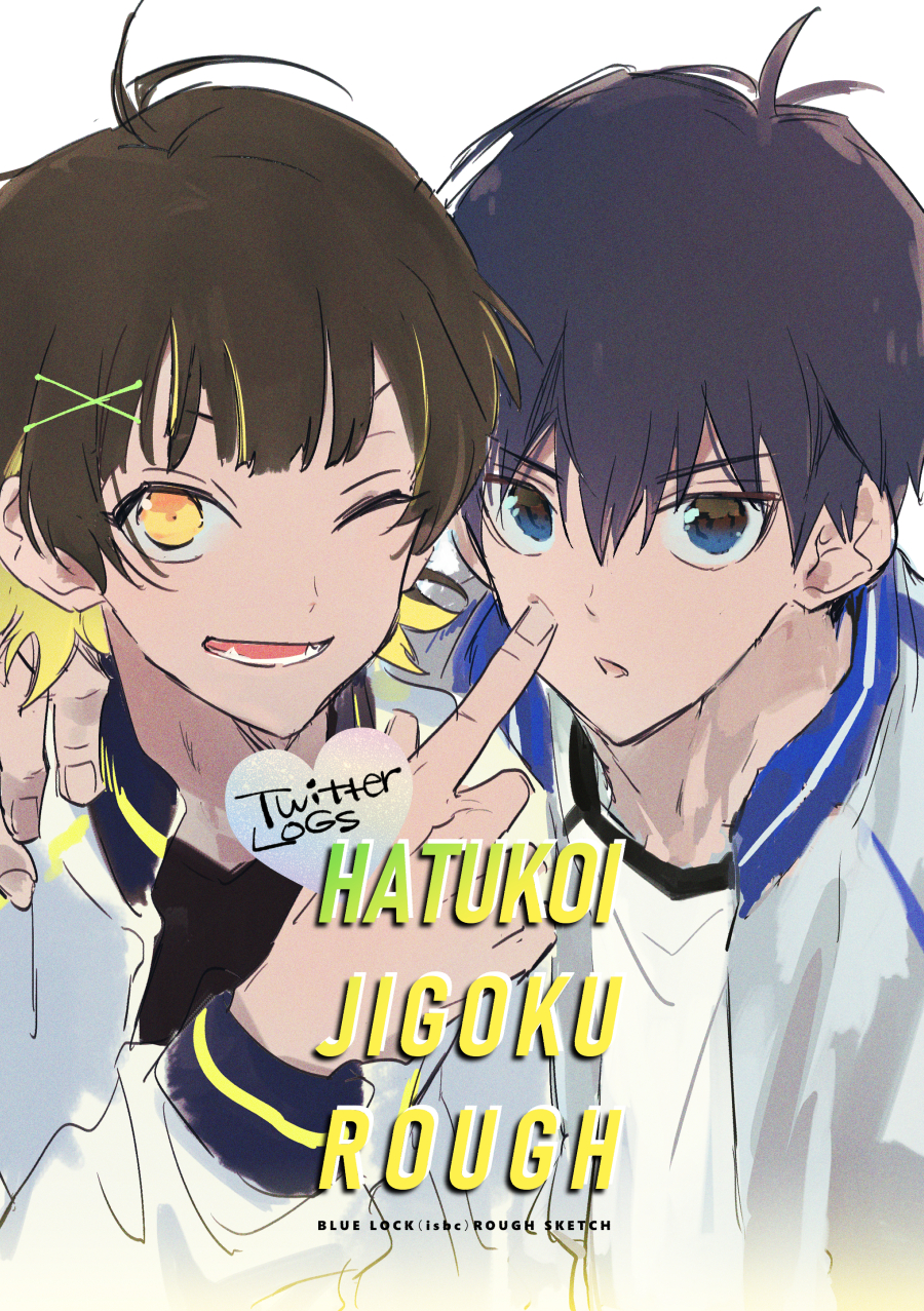 8/20いさばち新刊②『HATUKOIJIGOKU ROUGH』-触站