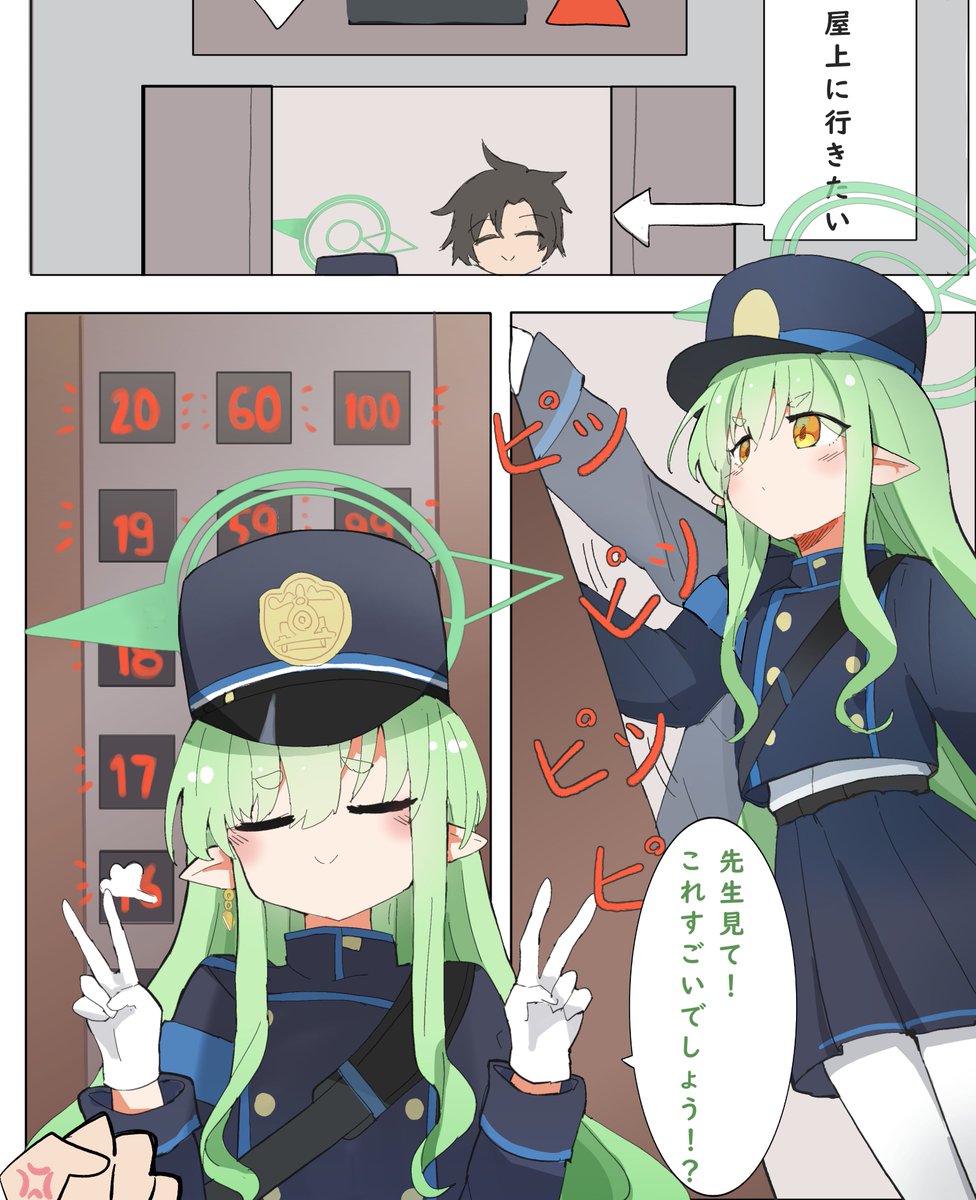 电梯-碧蓝档案蔚藍檔案-触站