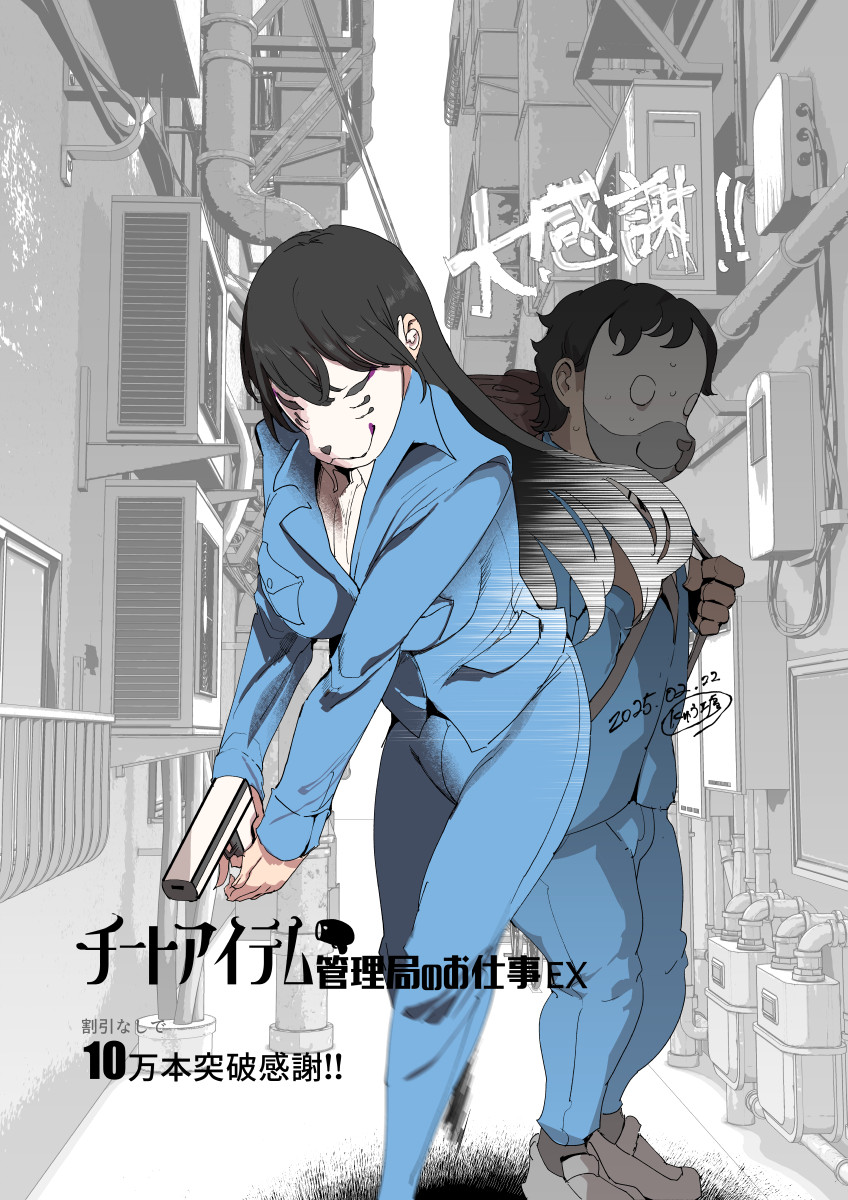 チートアイテム管理局のお仕事EXが 販売10万本を達成-触站