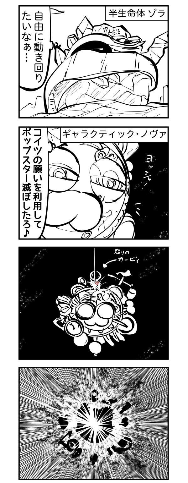 銀河に願いを-カービィのエアライダー親の顔より見た-触站