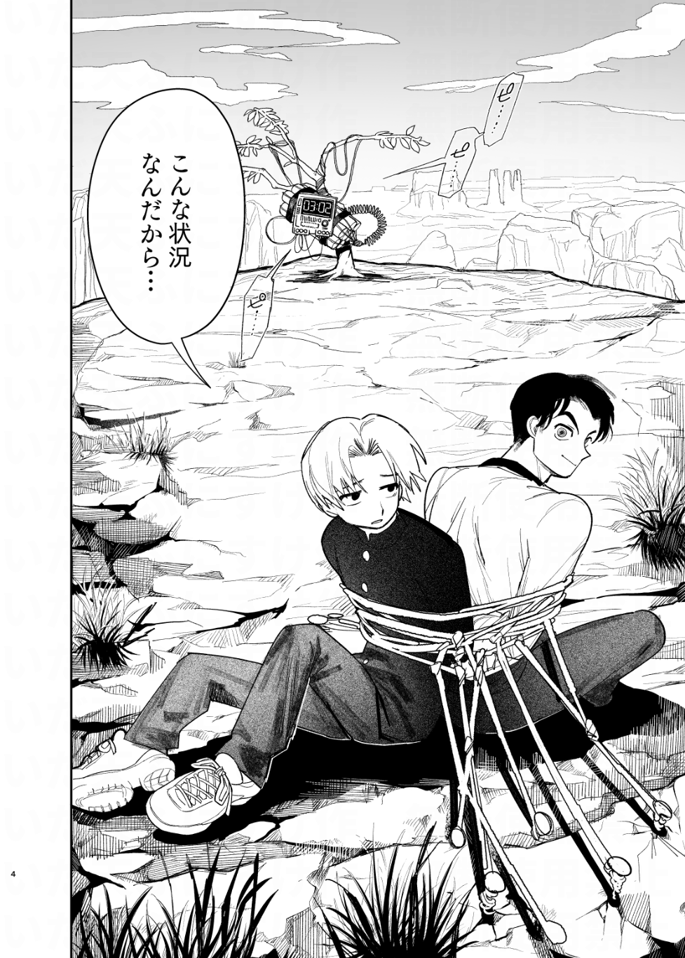 進路相談・ボ‼-原创Bromance-触站