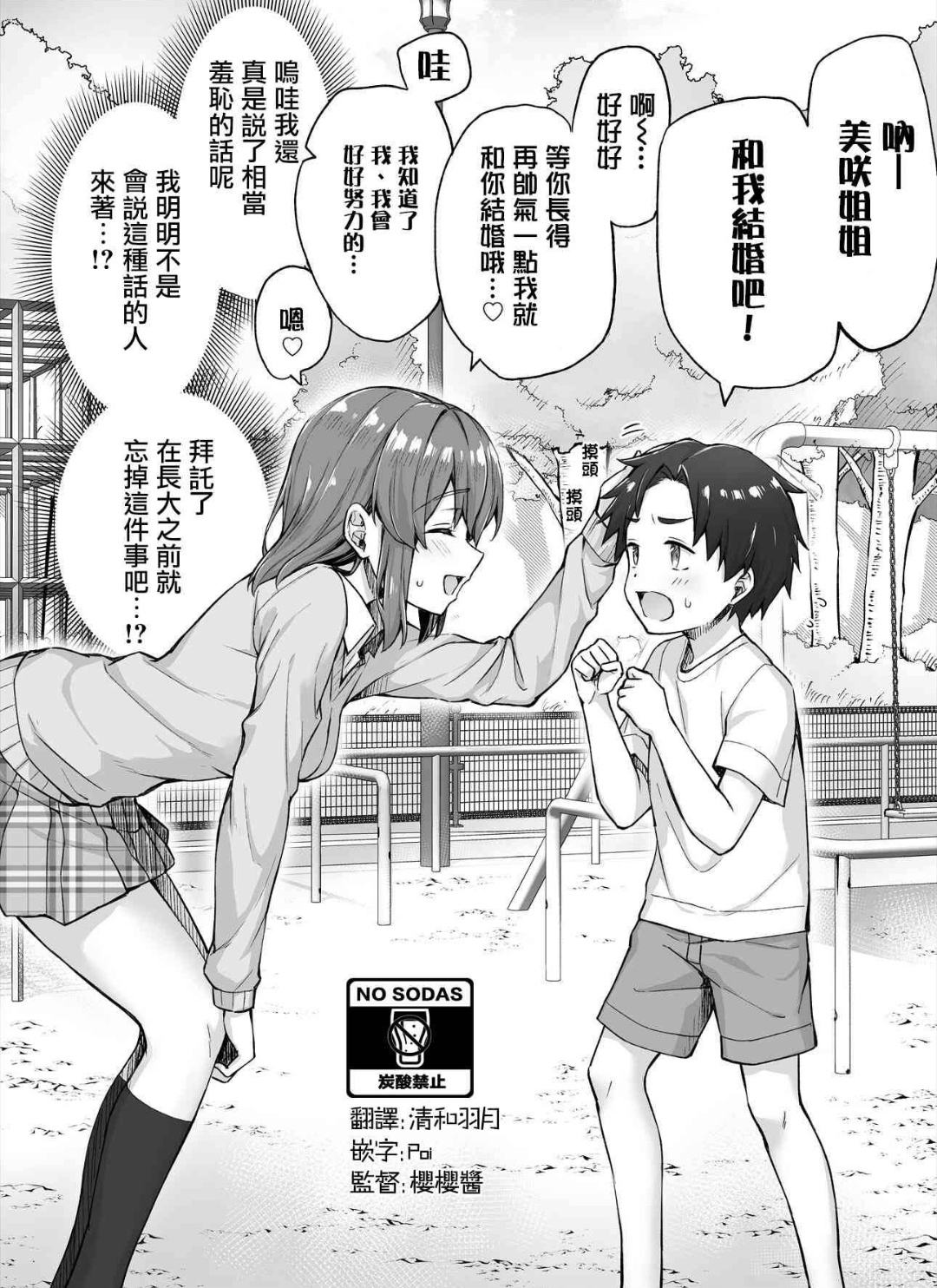 《邻居的她变成王子向我求婚了》 触站