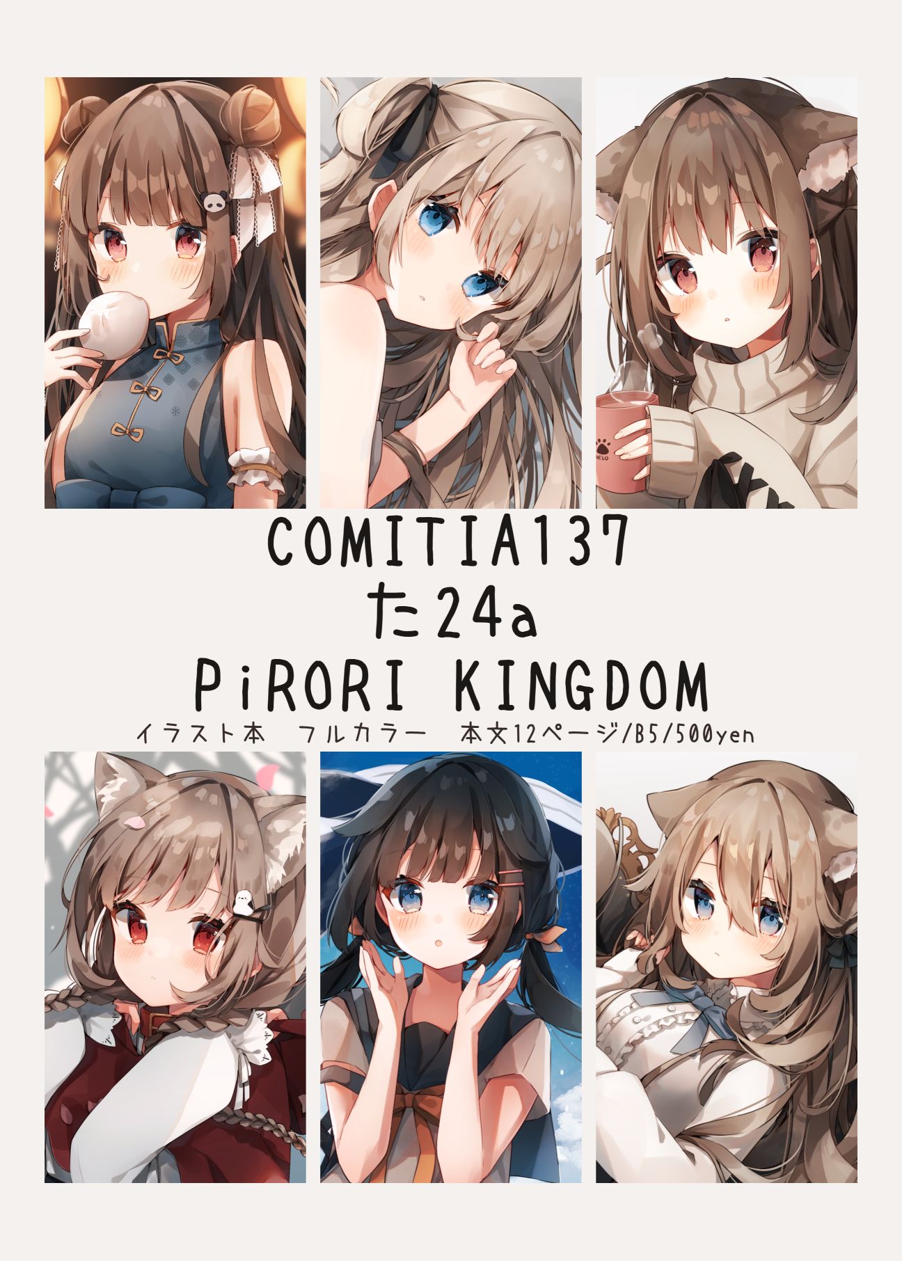 【COMITIA137】PiRORIKINGDOMvol.4-触站