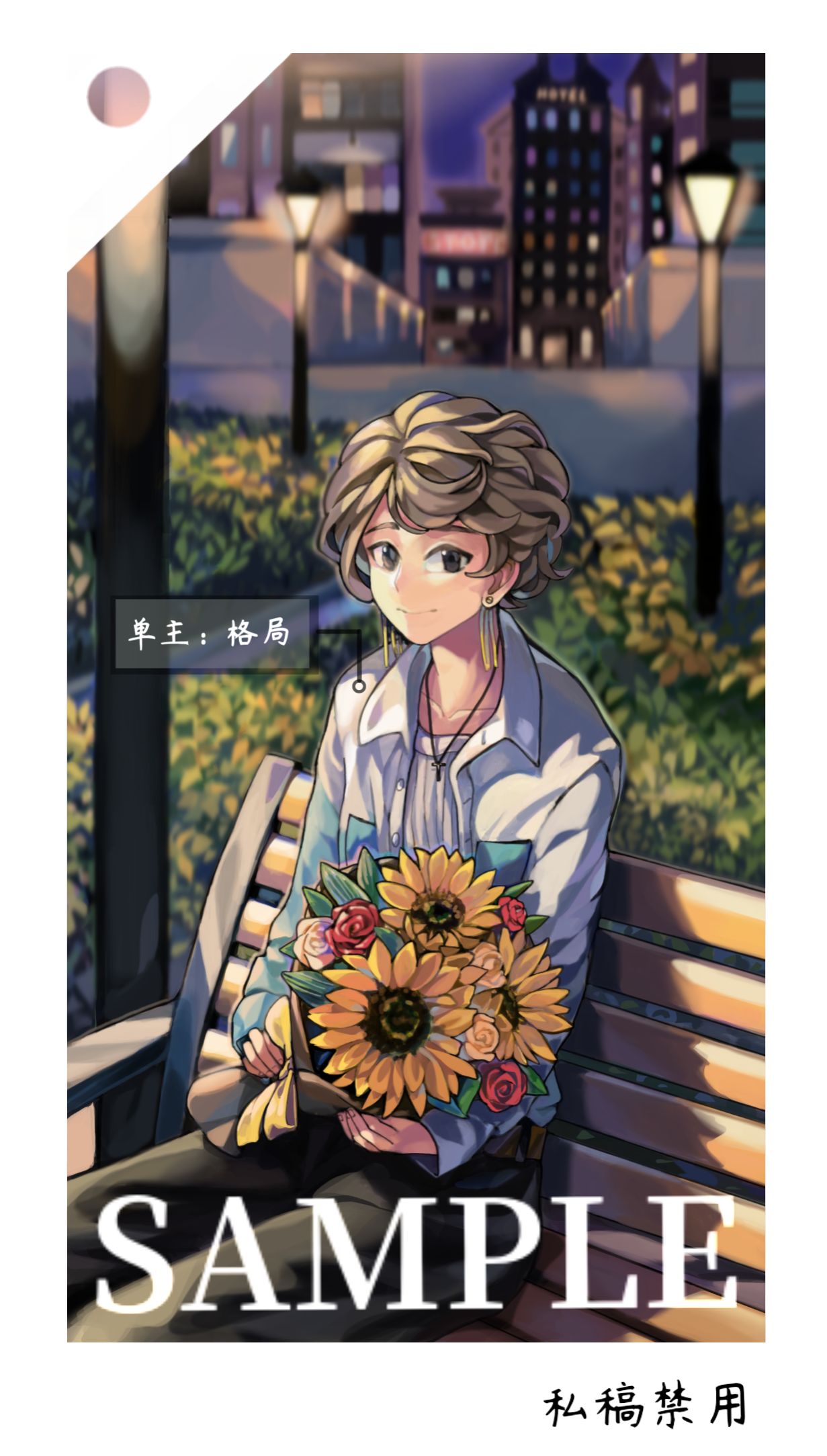 手捧鲜花的男生，私人稿件，仅供展示原创作品-触站