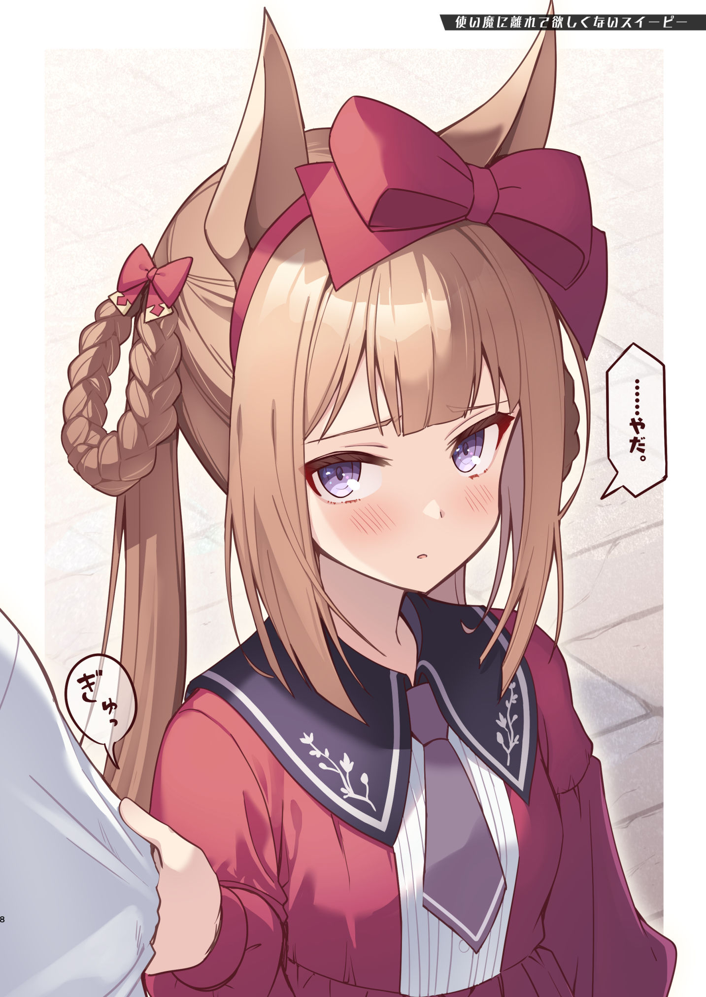 【C101】新书《我不喜欢。》-触站