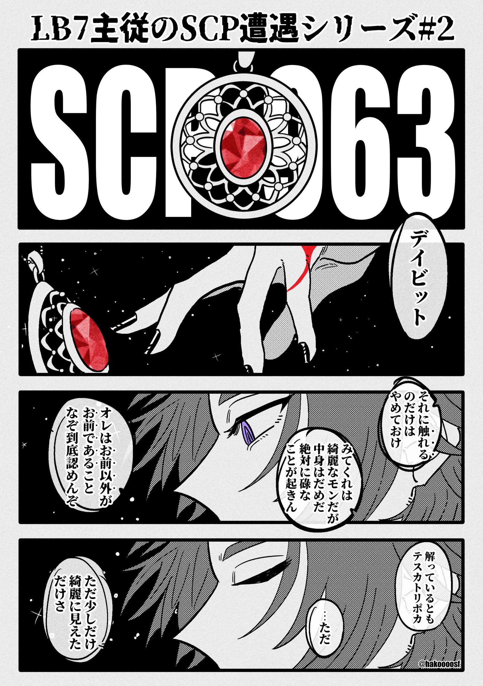 LB7主从SCP遭遇系列-触站