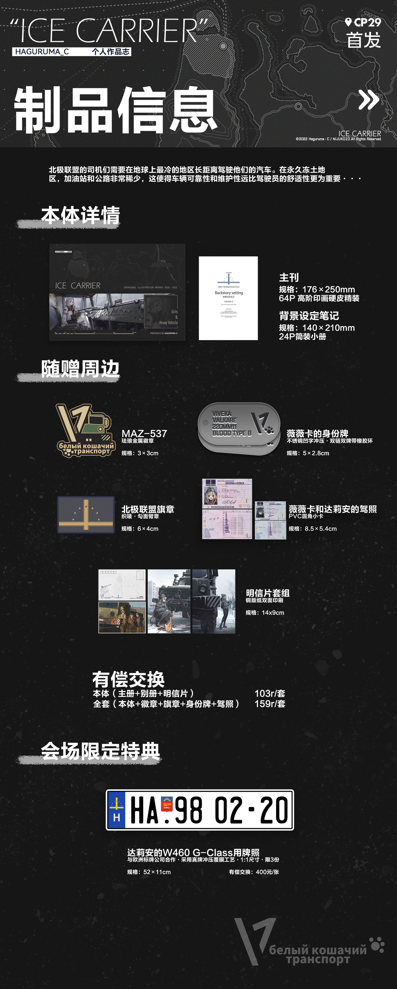 插画集《ICE CARRIER》cp29本宣-触站