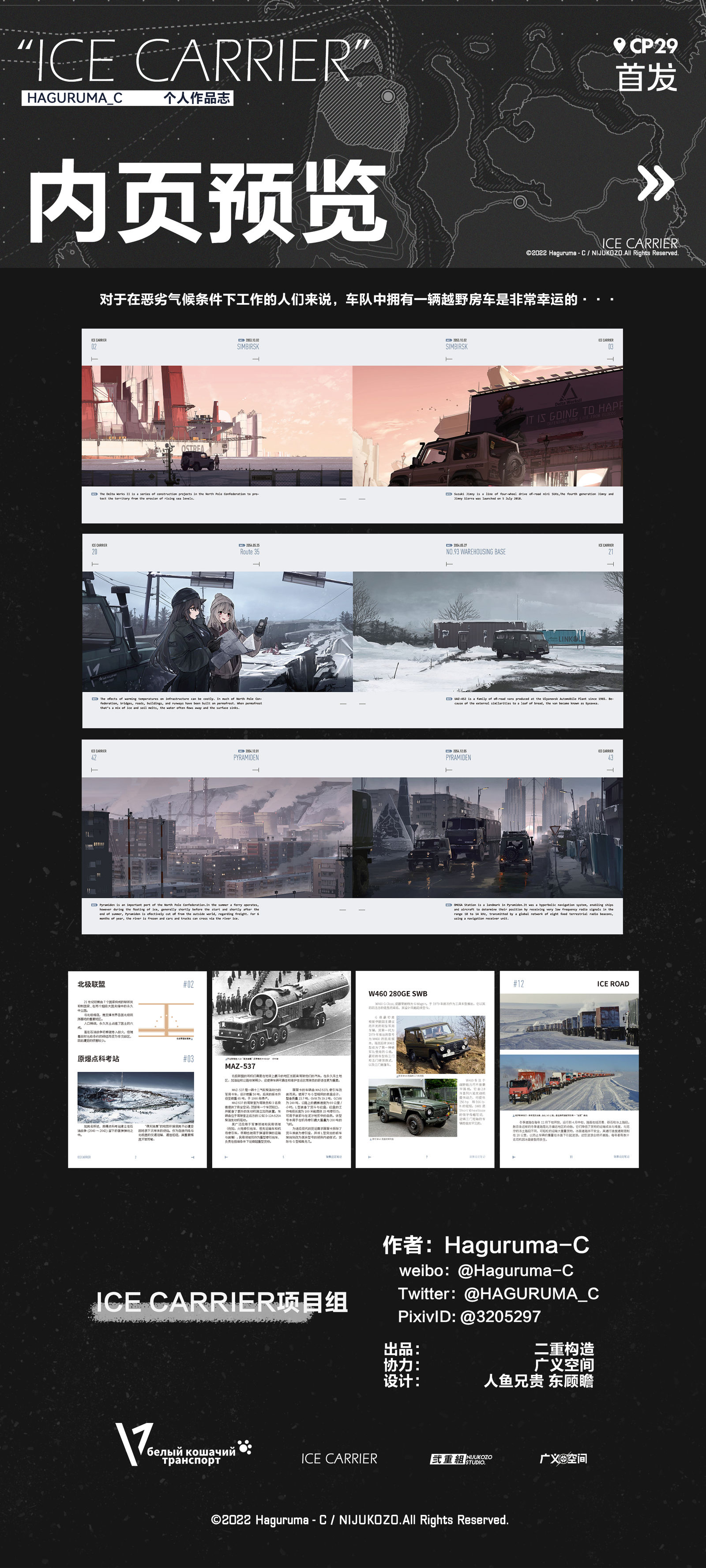 插画集《ICE CARRIER》cp29本宣-触站