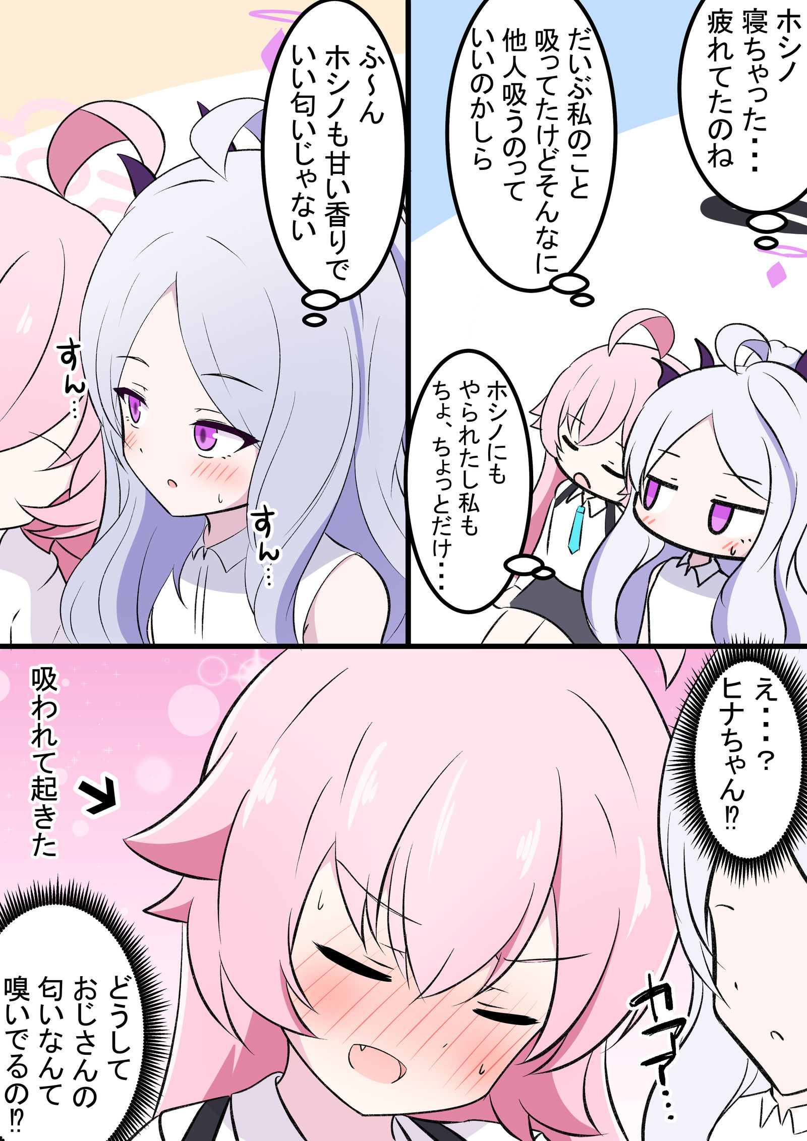Hina And Hoshino 触站