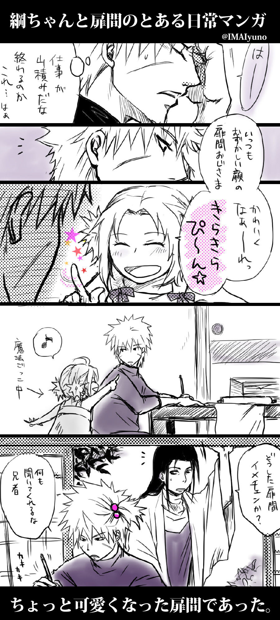 綱ちゃんと扉間-千手扉間千手纲手-触站