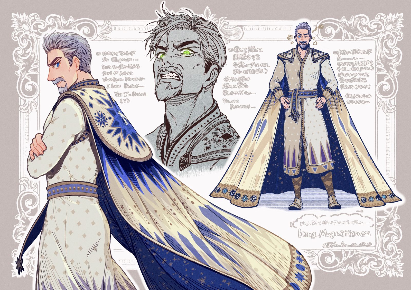 King Magnifico らくがき-触站