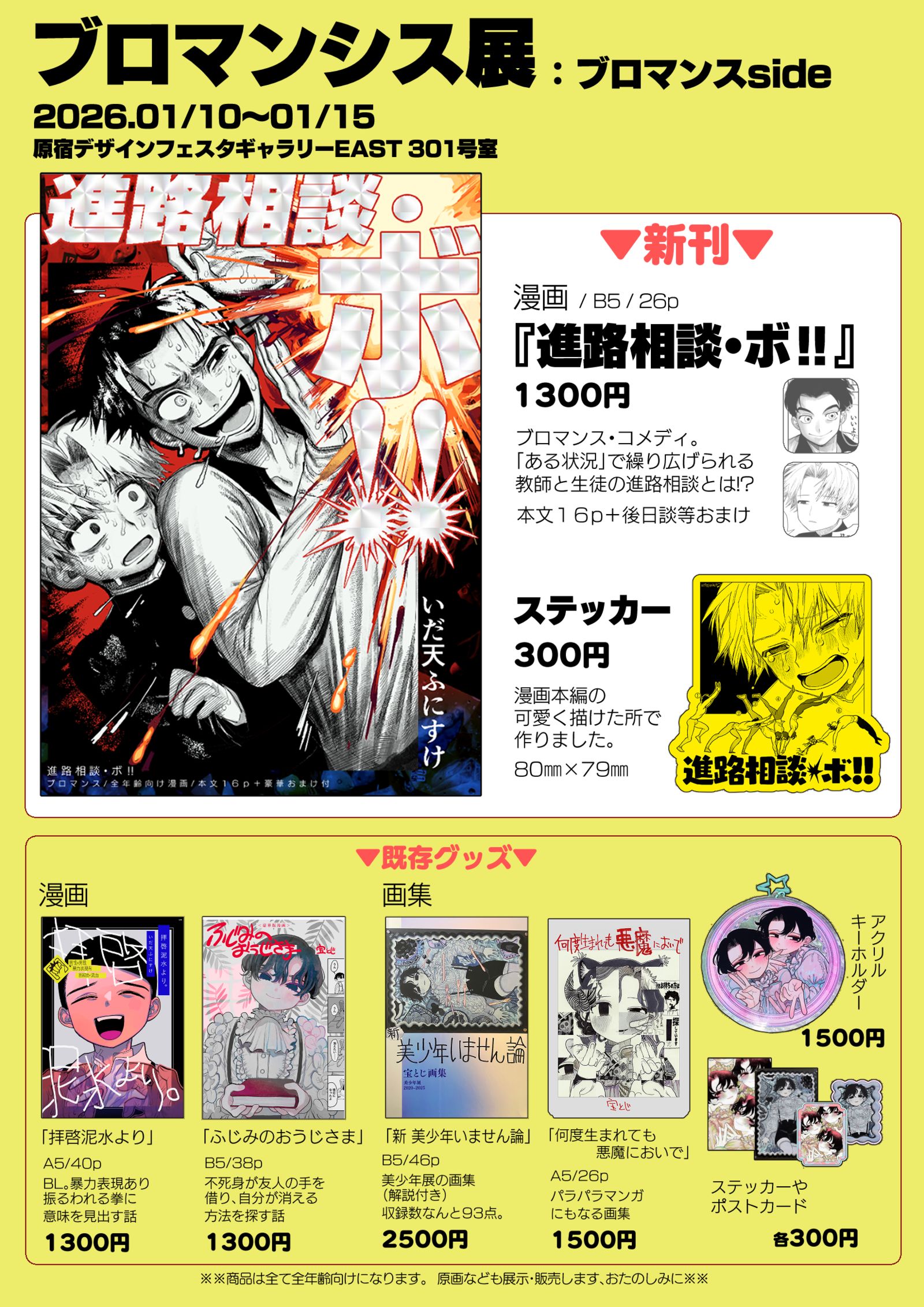 進路相談・ボ‼-原创Bromance-触站